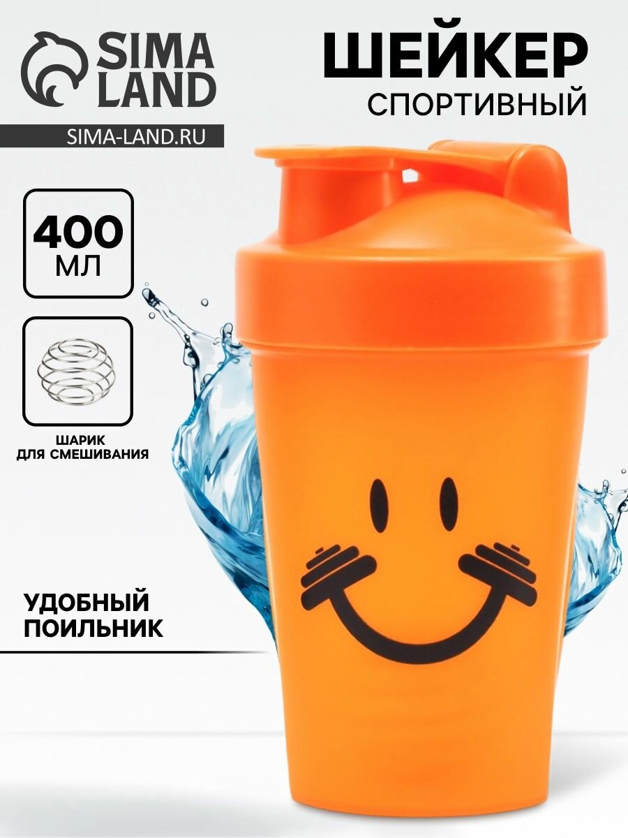 Шейкер, серия: CrossFit, "Мастер К", 400 мл, 9.5 х 7 х 16.2 см, оранжевый