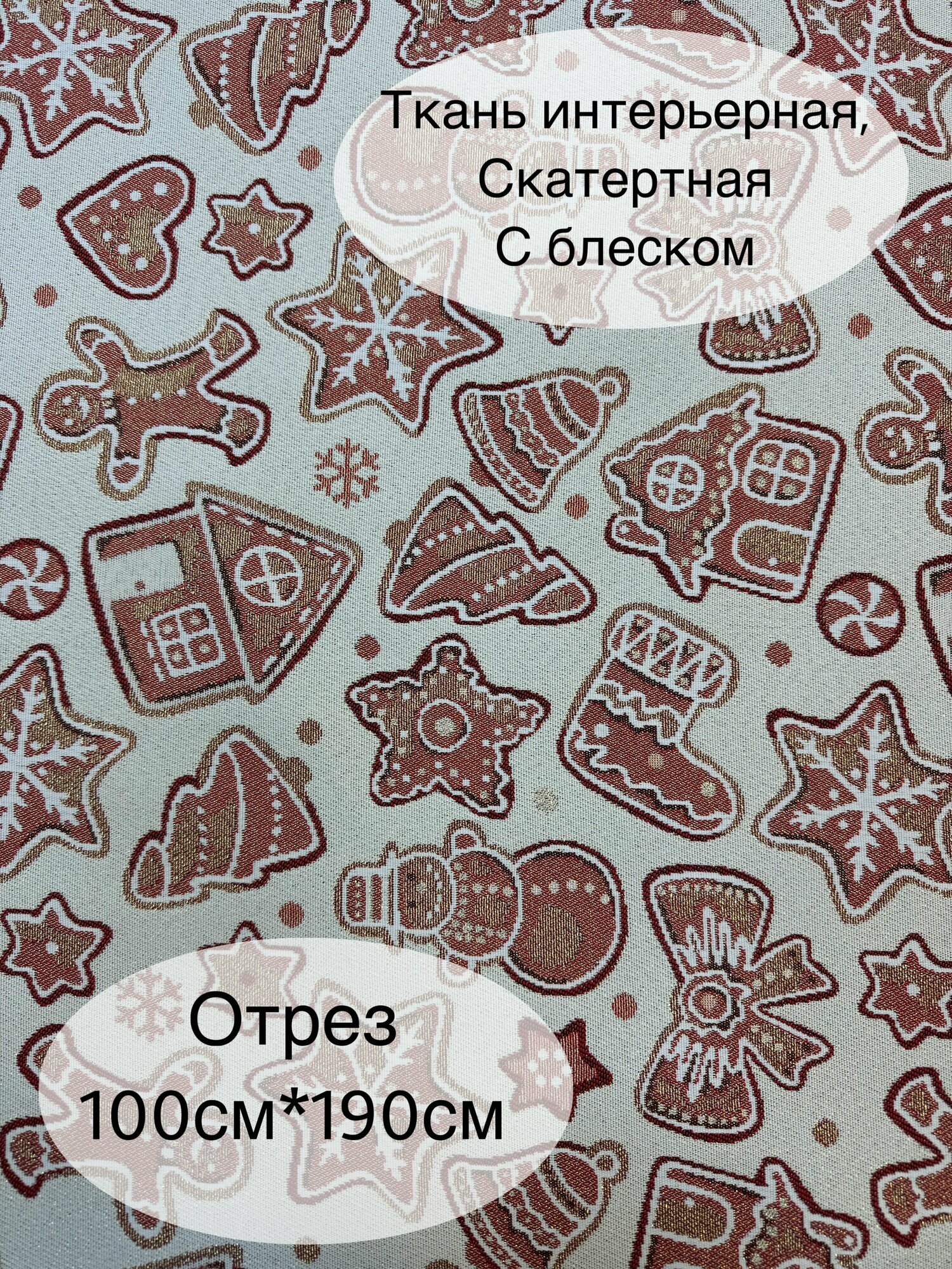 Скатертная ткань ширина 190 см