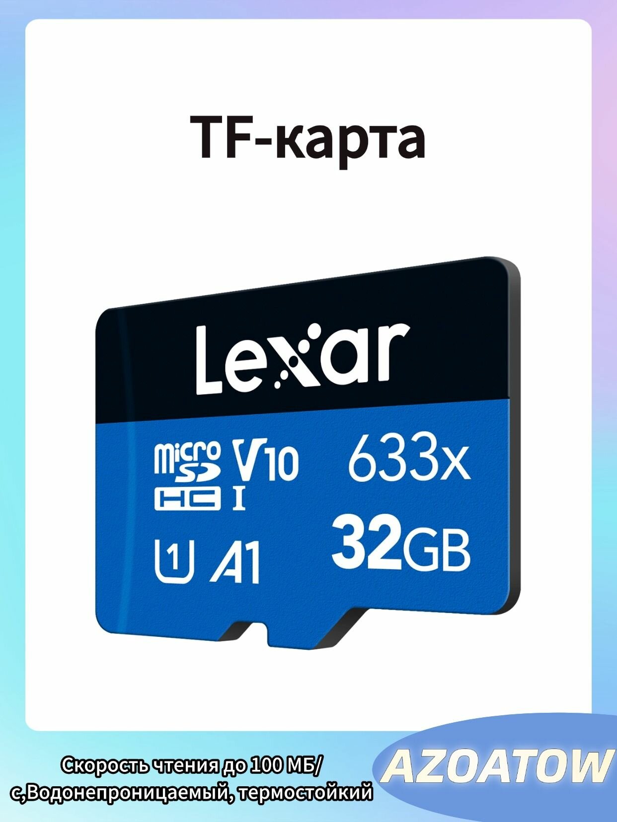 Карта памяти Lexar 633x 32GB TF Class10 U1 A1 V10