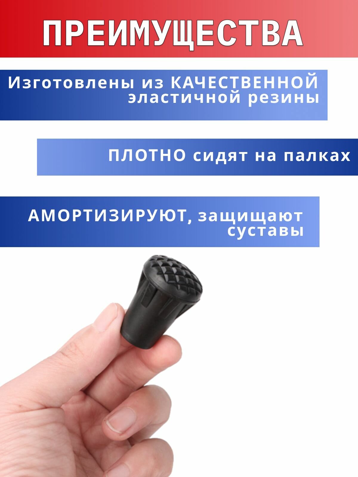 Наконечники для палок