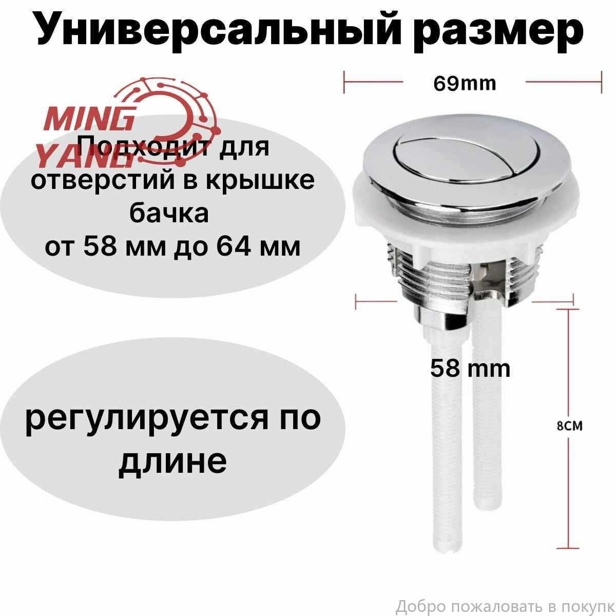 Кнопка слива для бачка унитаза двойная (двухрежимная) круглая 58мм