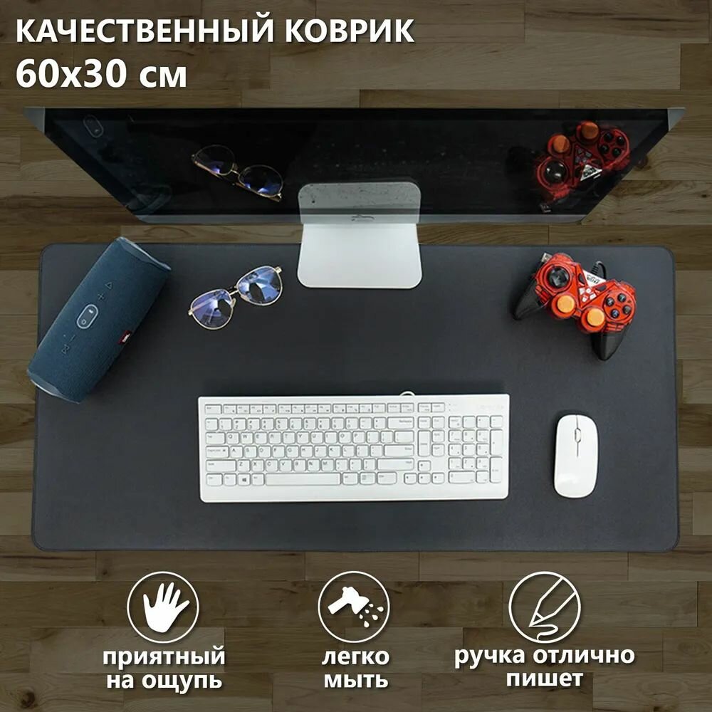 Коврик на письменный стол / Подкладка для компьютерного, офисного стола / Водонепроницаемый 60х30см черный