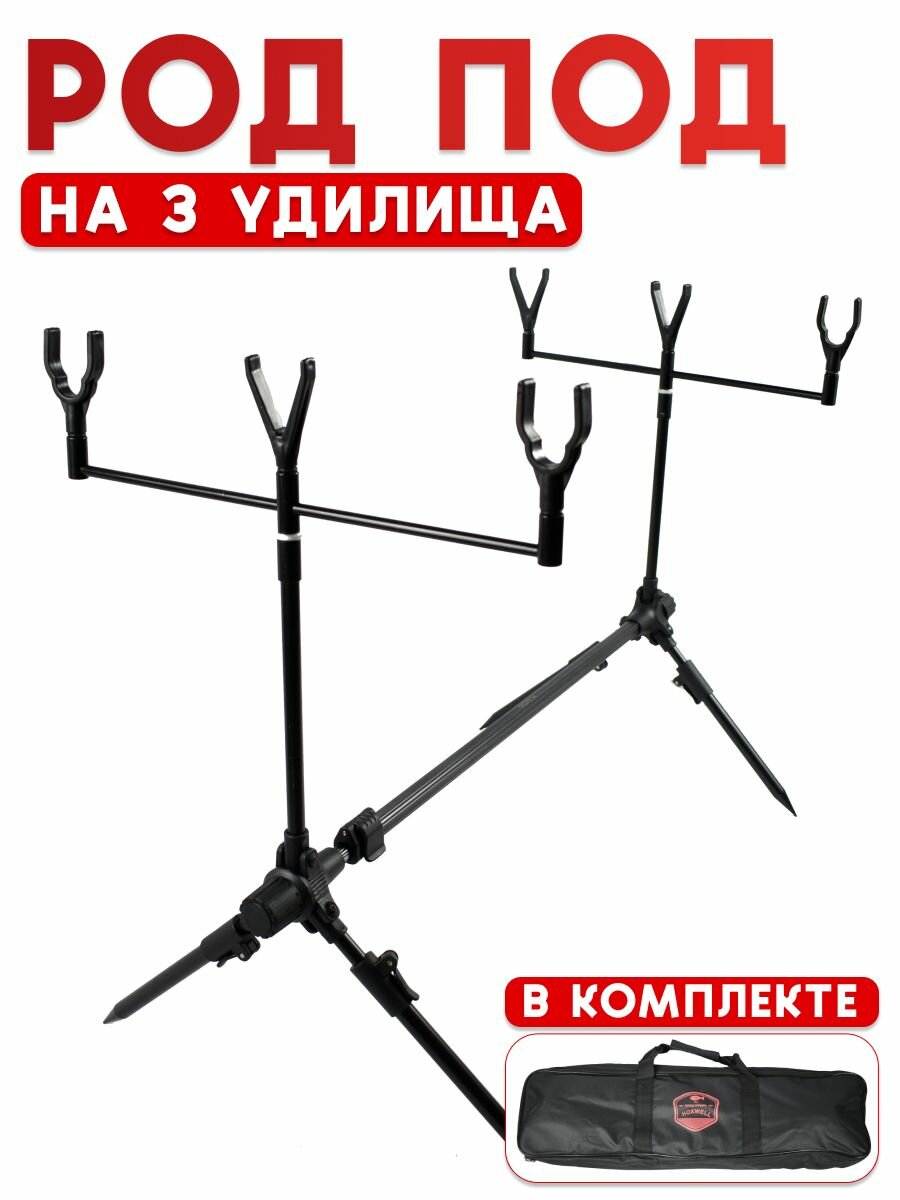 Род под для рыбалки, подставка для удилищ, Kaida, A9-3