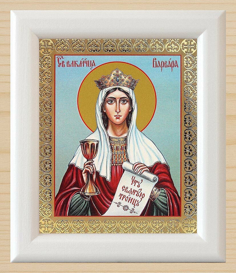 Великомученица Варвара Илиопольская, икона в белой деревянной рамке 12,5*14,5 см