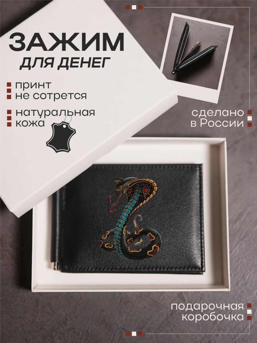 Зажим для купюр