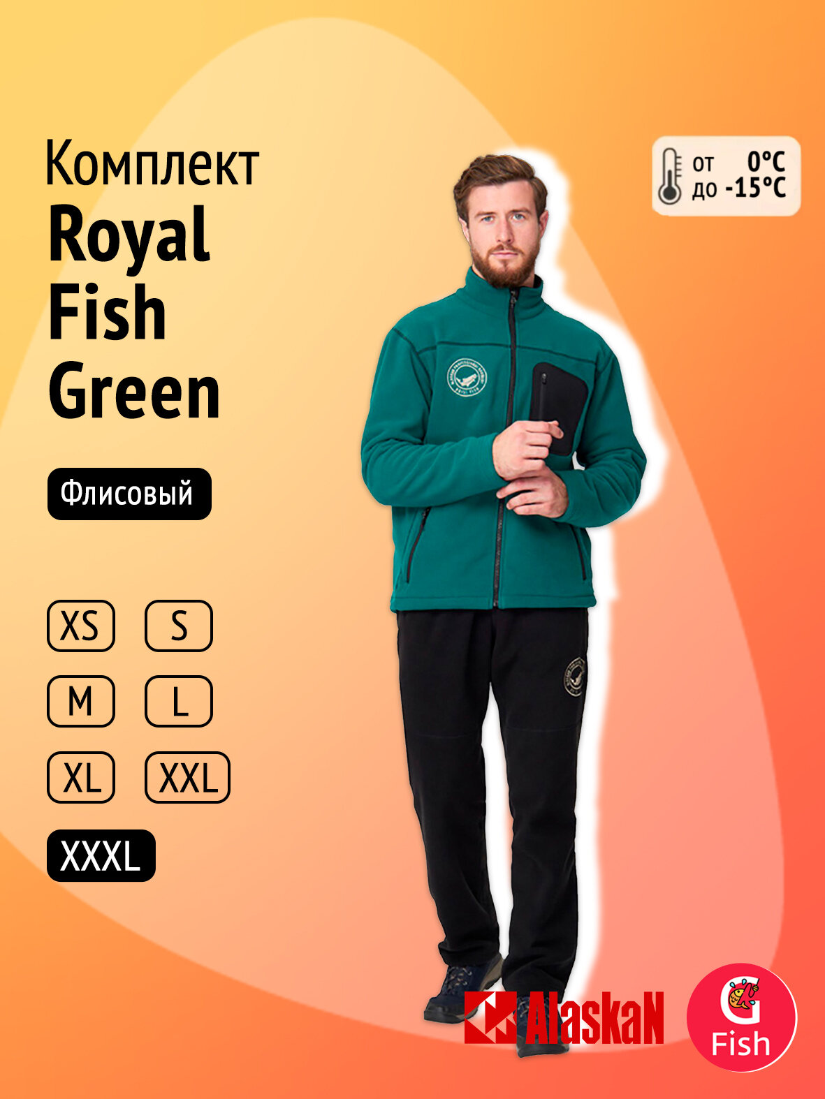 Флисовый комплект Royal Fish Green /р-р XXXL/ рост 188-194 см.