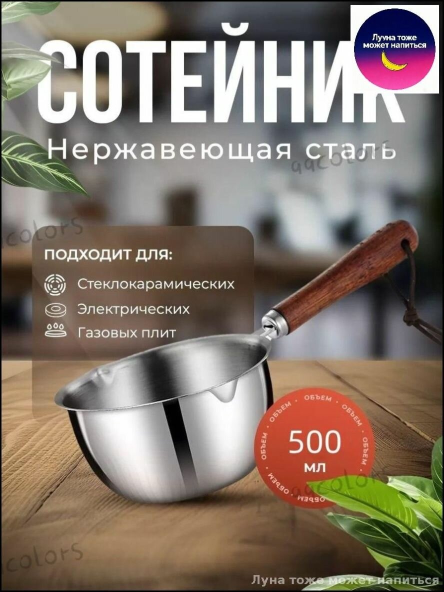 Сотейник - ковш кухонный 500 мл