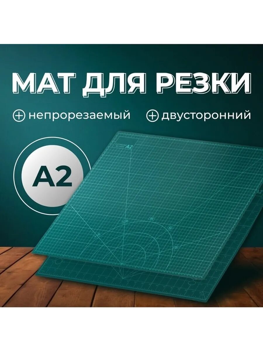 Мат для резки, трёхслойный, 60 × 45 см, А2, цвет зелёный