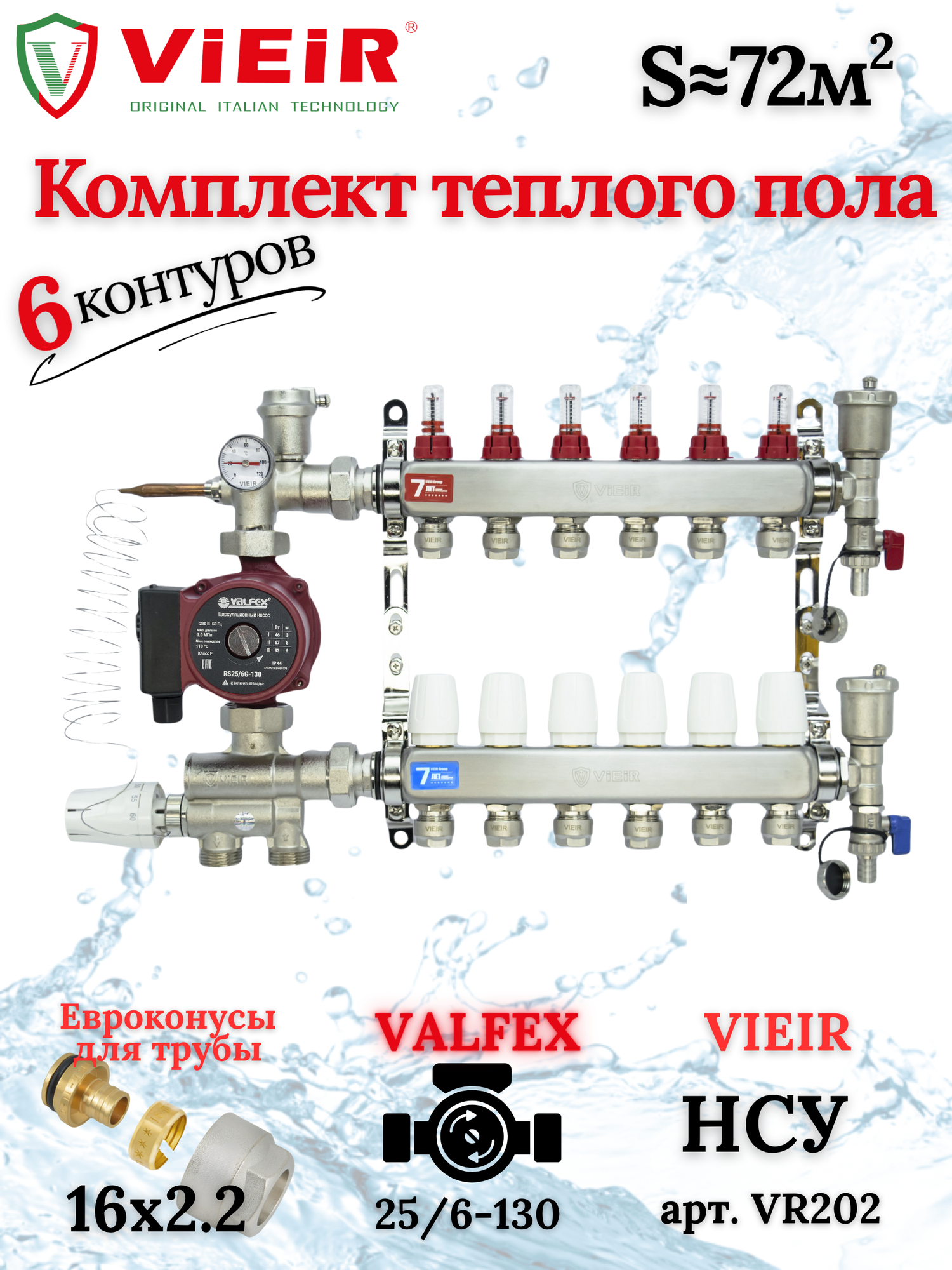 Комплект для теплого водяного пола на 6 выходов ViEiR под трубу 16х2,2мм, нержавеющая сталь