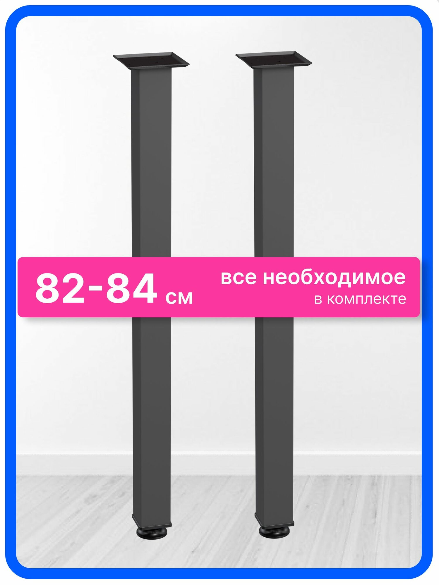 Ножки для стола металлические регулируемые серые алюминиевые 82 см 2 шт