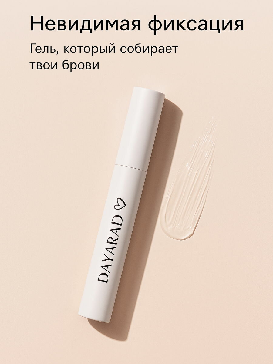 Стойкий гель фиксатор для бровей прозрачный