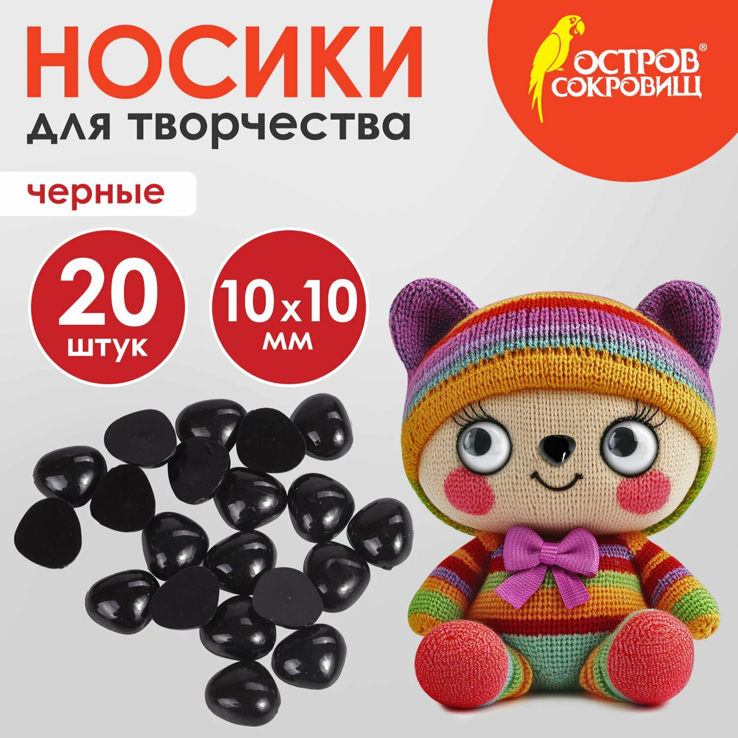 Носики декоративные для творчества, 1010 мм, 20 шт, черные, остров сокровищ, 661333, 4шт.