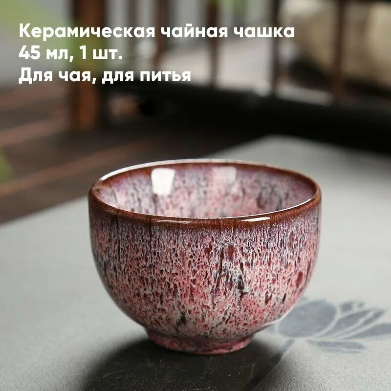 Чашка, 45 мл, 1 шт
