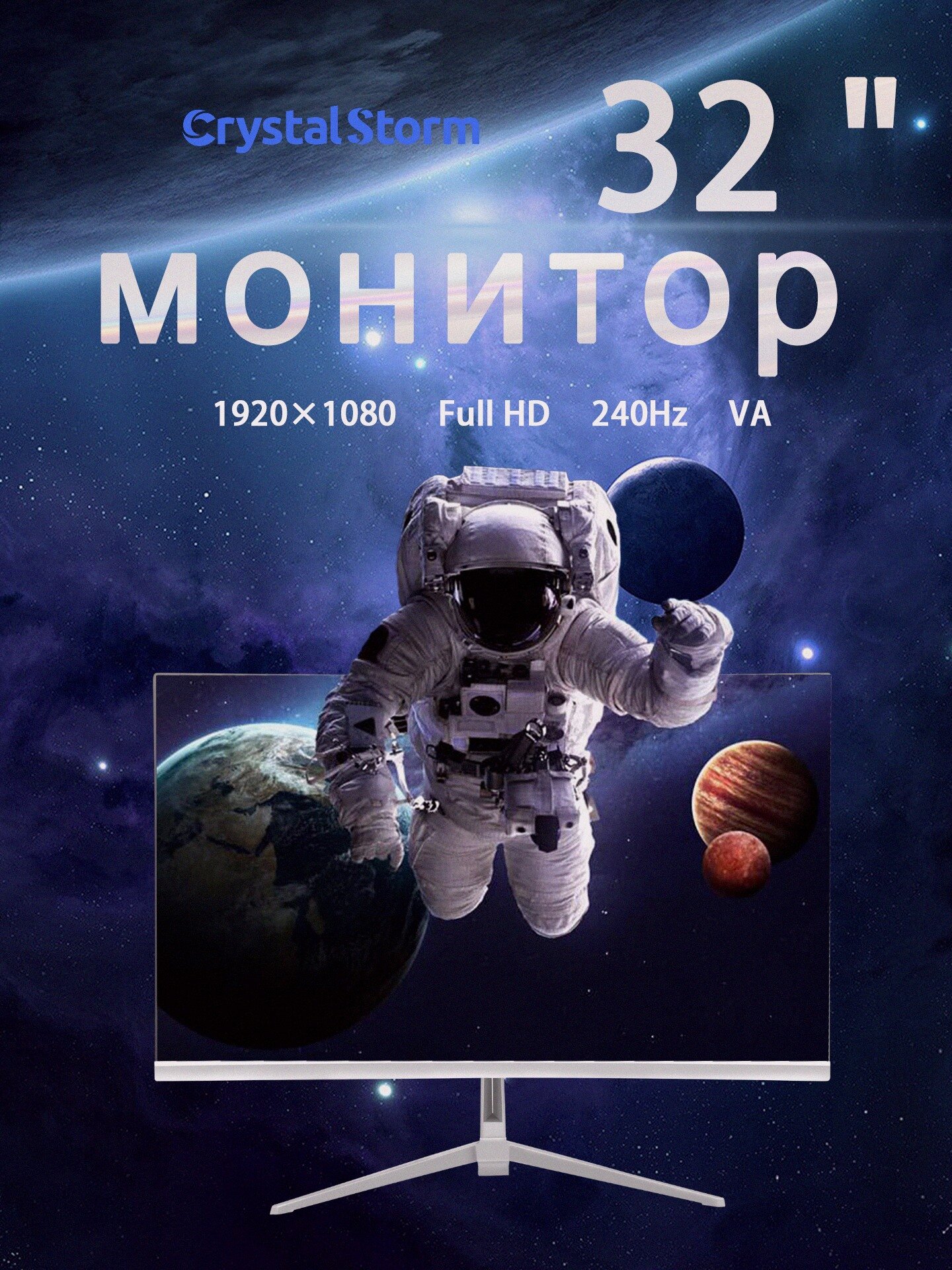 CrystalStorm 32" Монитор 1920x1080 240 Гц, VA, белый игровой, для компьютера