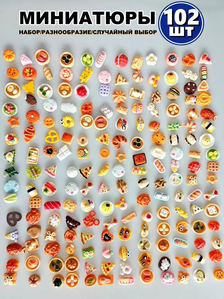 102 штук Миниатюрная еда для кукол, мини-еда