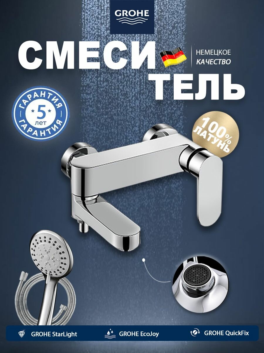 Душевая система GROHE, тропический душ, с смесителем, 3 в 1, хромированная