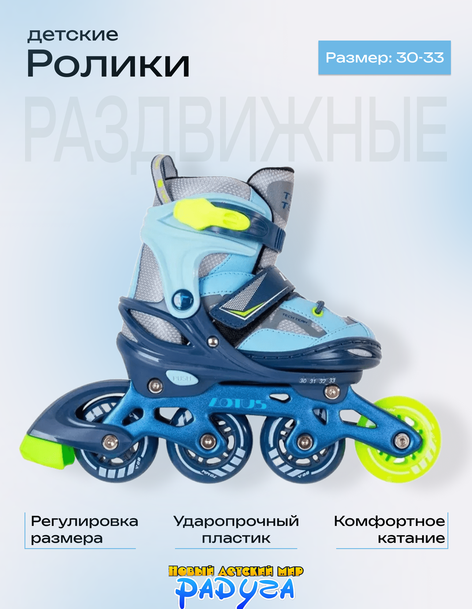 Ролики Lotus детские раздвижные, для мальчика, 30-33 размер, голубой-синий