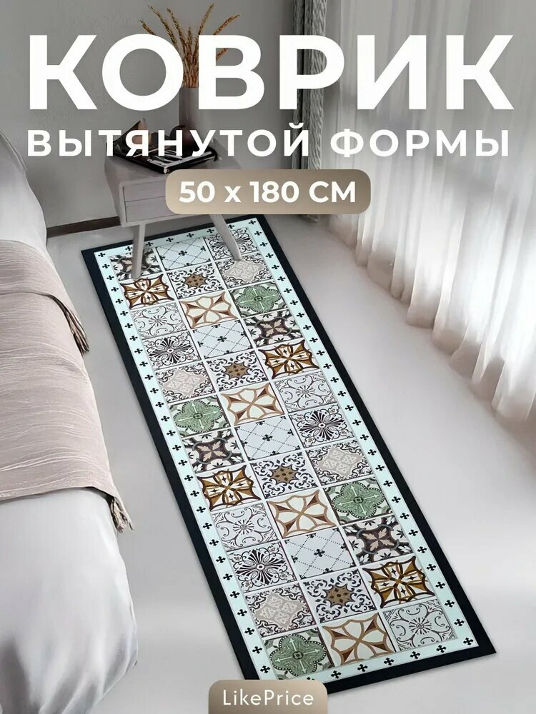 Коврик для кухни 50x180 см