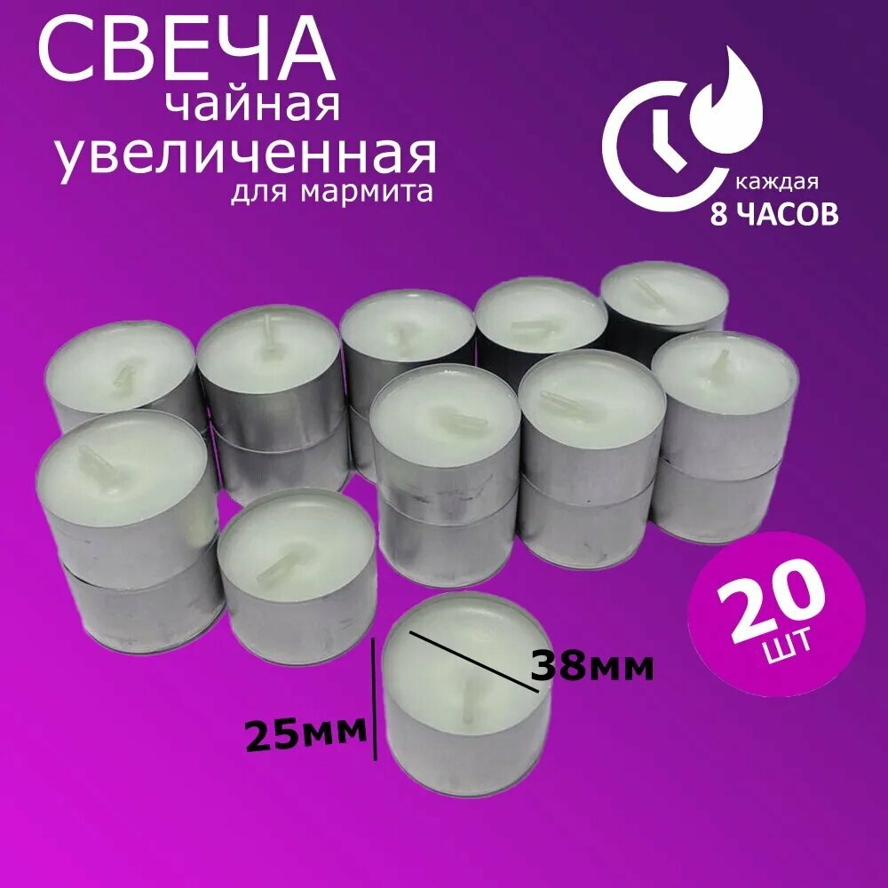 Свеча ароматическая "Без запаха", 2.5 см х 3.8 см, 20 шт