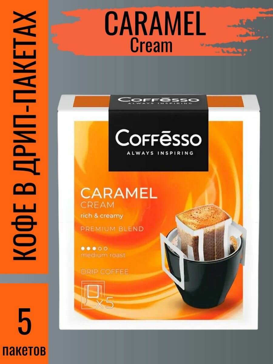 Кофе в дрип-пакетах Coffesso Caramel Cream , 5 пакетов, 50 г