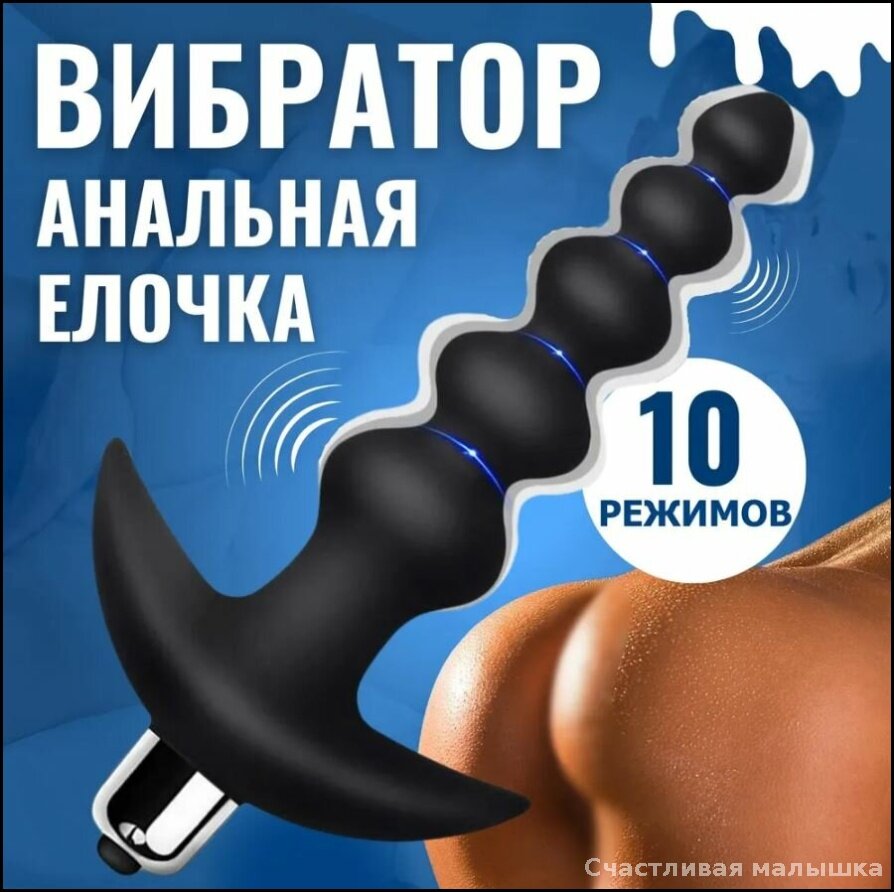 Анальный вибратор стимулятор Счастливая малышка с вибропулей для ануса. Вибратор для массажа простаты