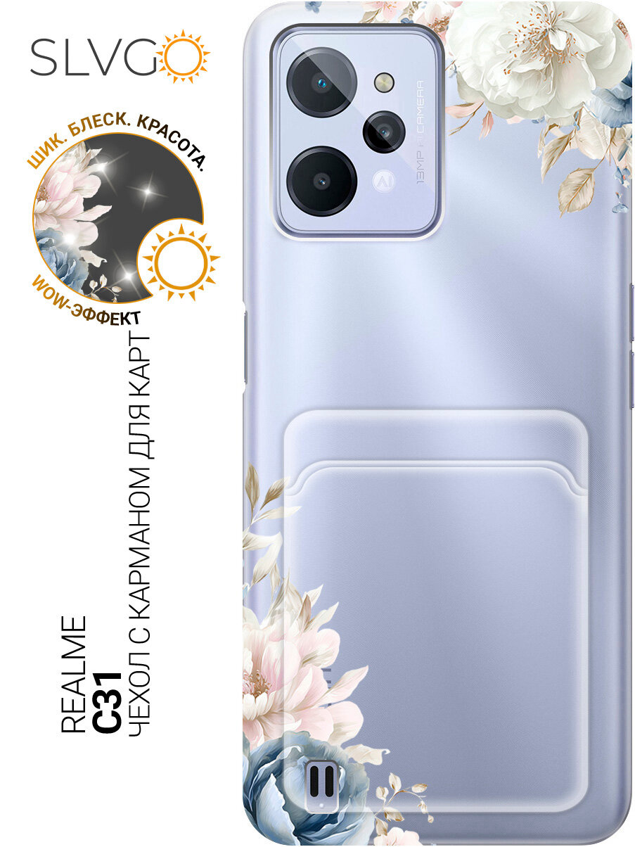 Силиконовый чехол на realme C31 с принтом Облачные бутоны, pkt с карманом для карты