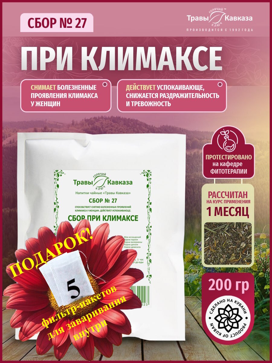 Травяной сбор Травы Кавказа №27, при климаксе, натуральный, 200 г