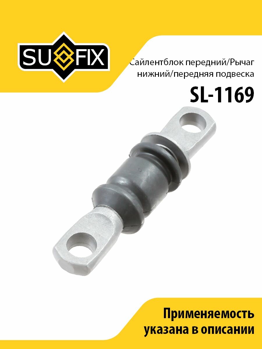 Сайлентблок передний/Рычаг нижн./Перед. подв. SUFIX SL-1169