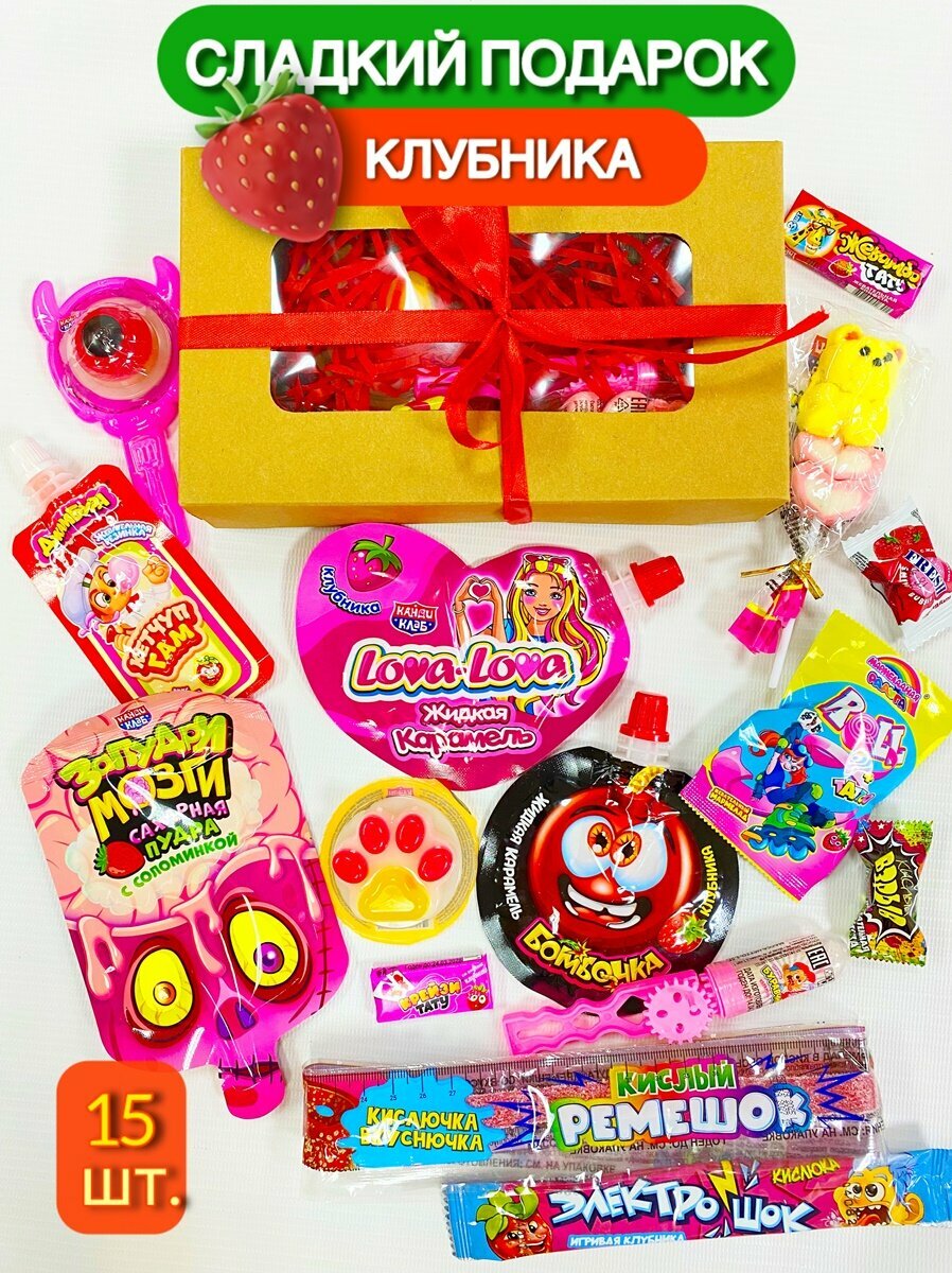 Подарочный cладкий бокс "Клубника"