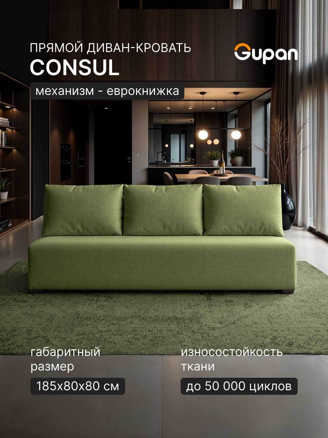 Диван кровать Gupan Консул / Каир Рогожка Savana Green, раскладной, механизм еврокнижка, беспружинный, с ящиком