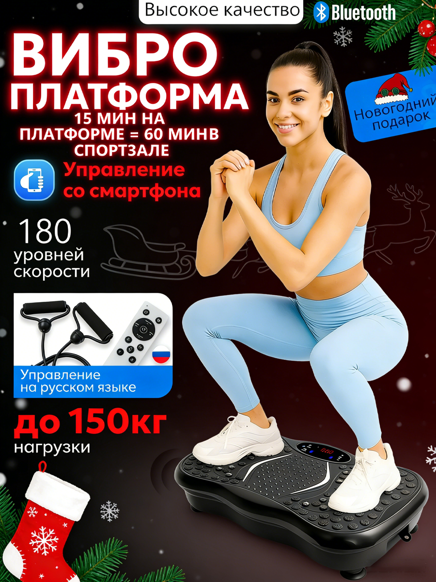 Виброплатформа для похудения с резиновыми ремнями и пультом дистанционного управления