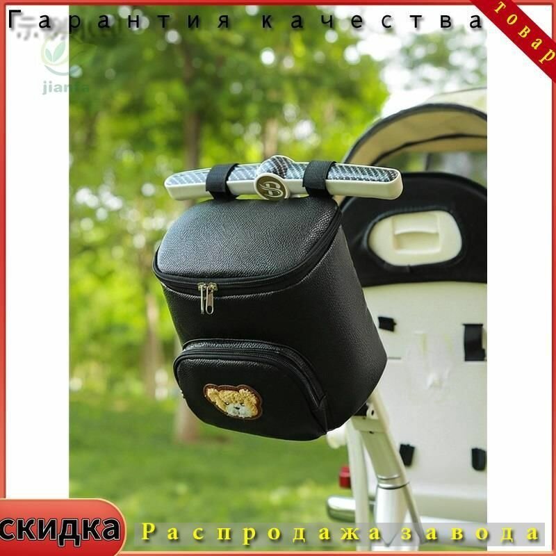Сумка для хранения на коляске