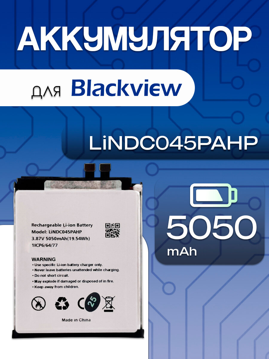 Аккумулятор для Blackview A200 Pro (LiNDC045PAHP)