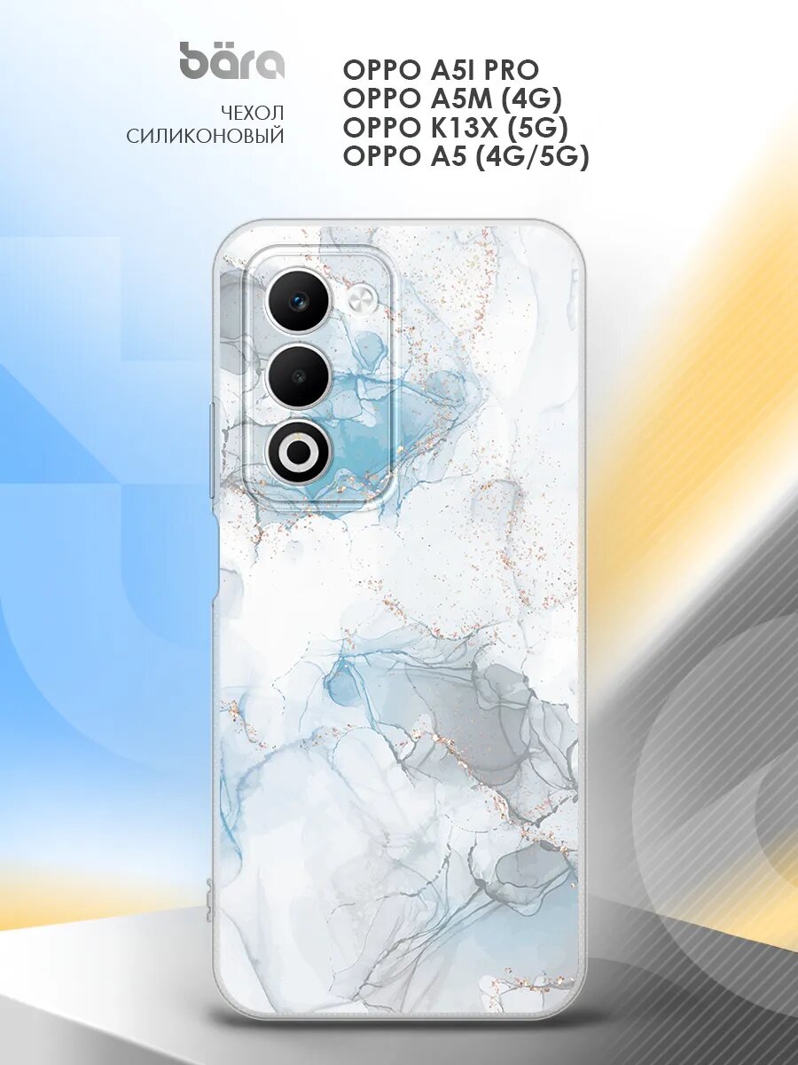 Чехол на Oppo A5 (4G/5G)/A5i Pro/A5M (4G)/K13X (5G) с картинкой