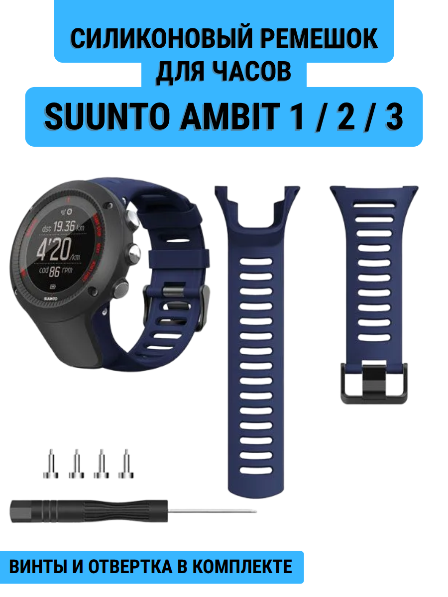 Ремешок для Suunto Ambit , Ambit 2, Ambit 3 браслет силиконовый (темно-синий)