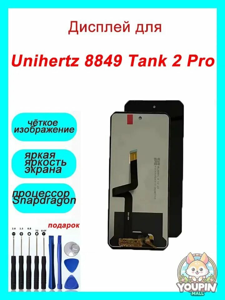 Подходит для Unihertz 8849 Tank 2 Pro, сборка дисплея с сенсорным экраном, сборка экрана, черного цвета
