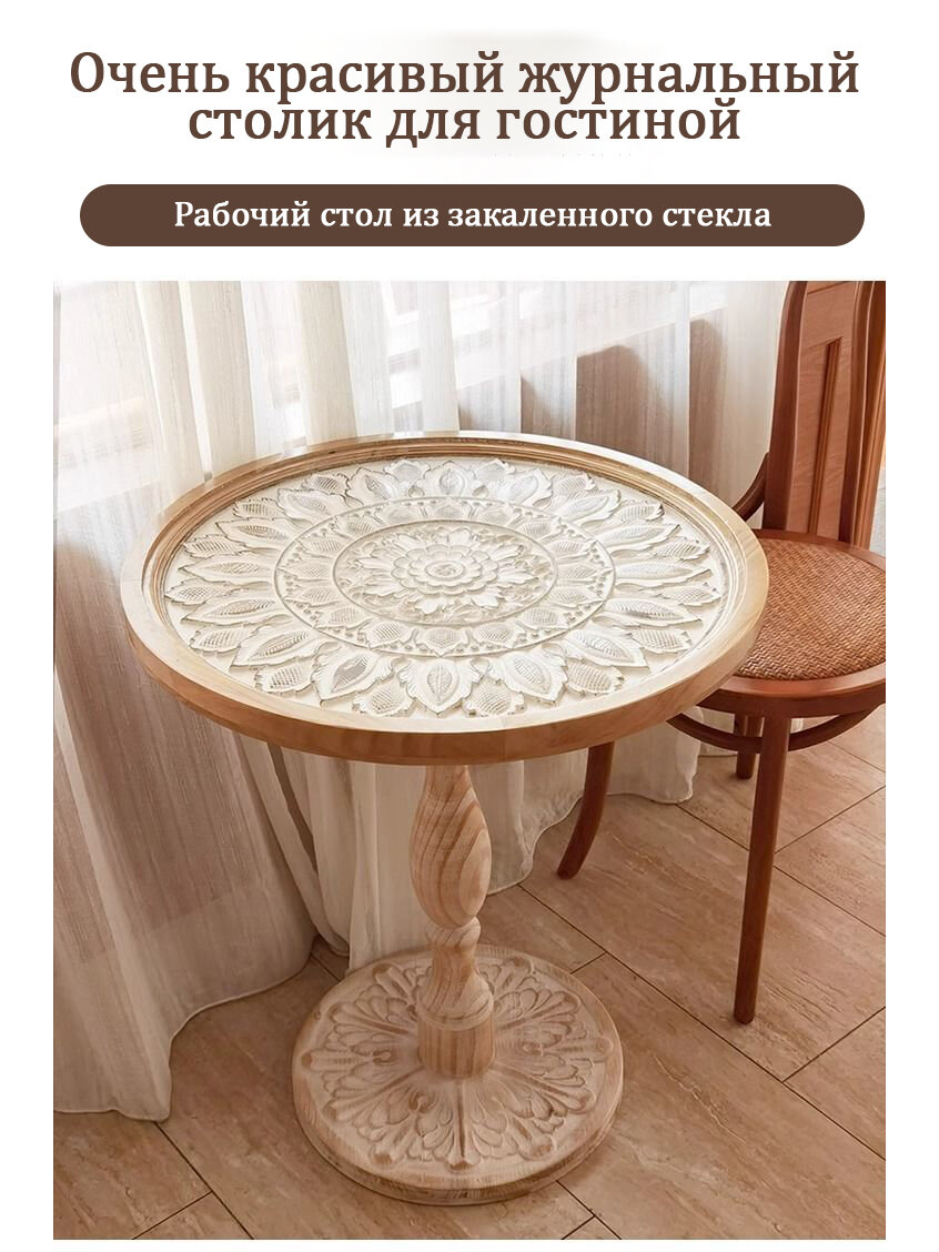 Круглый журнальный стол с резьбой, закаленное стекло, текстура натурального дерева, 44.5x61.5 см, для гостиной