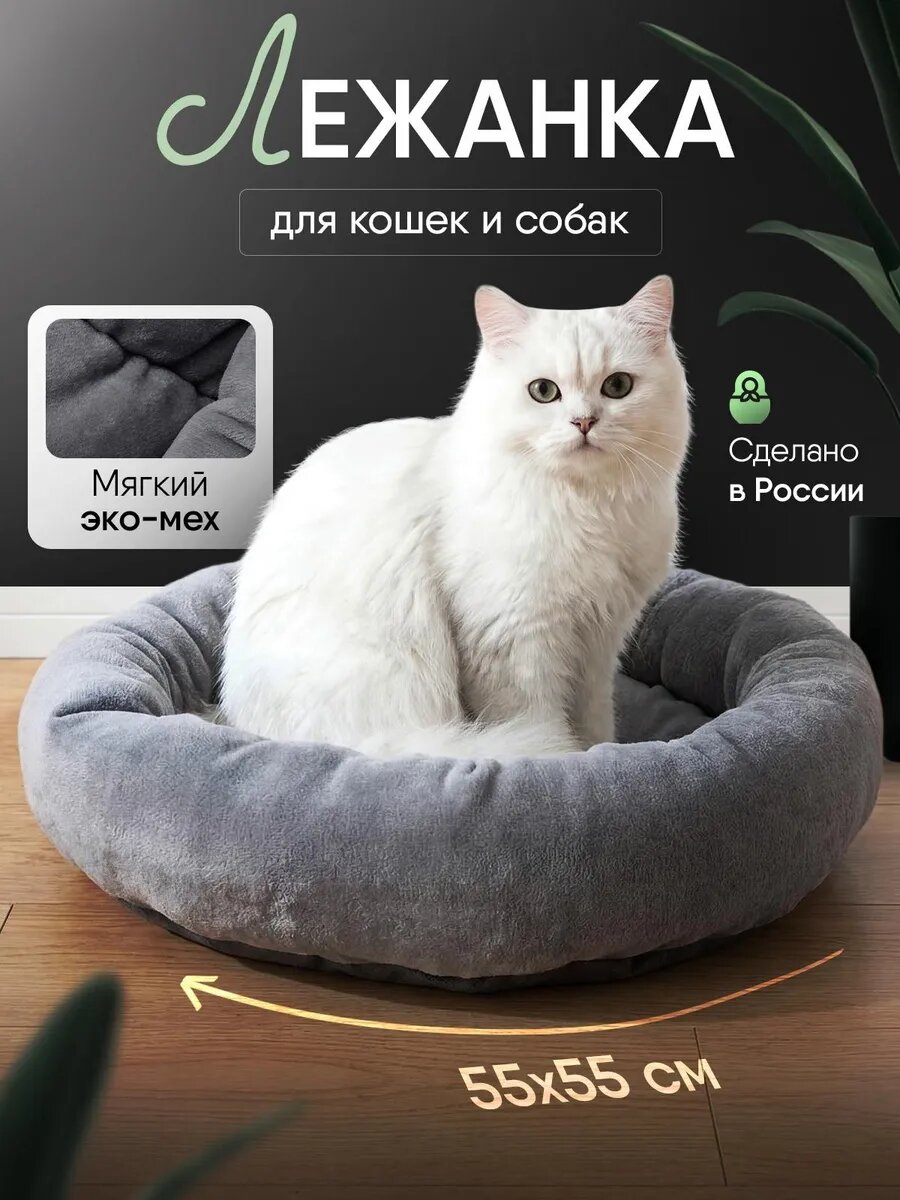 Лежанка экомех премиум, подстилка для кошек и собак мелких и средних пород с мехом, лежак для животных с бортиками, матрасик 55X48X20см