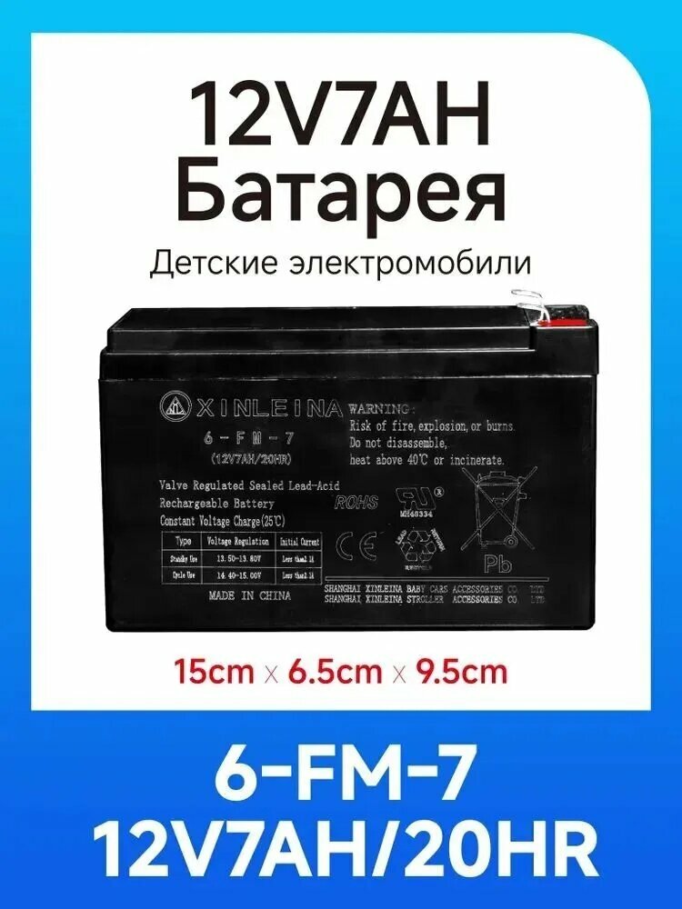 Аккумулятор XINLEINA 12V7Ah/20Hr - 6-FM-7