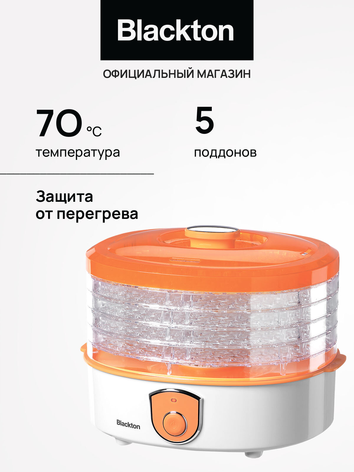 Сушилка для овощей и фруктов /дегидратор Bt FD1110 Объем 11 л