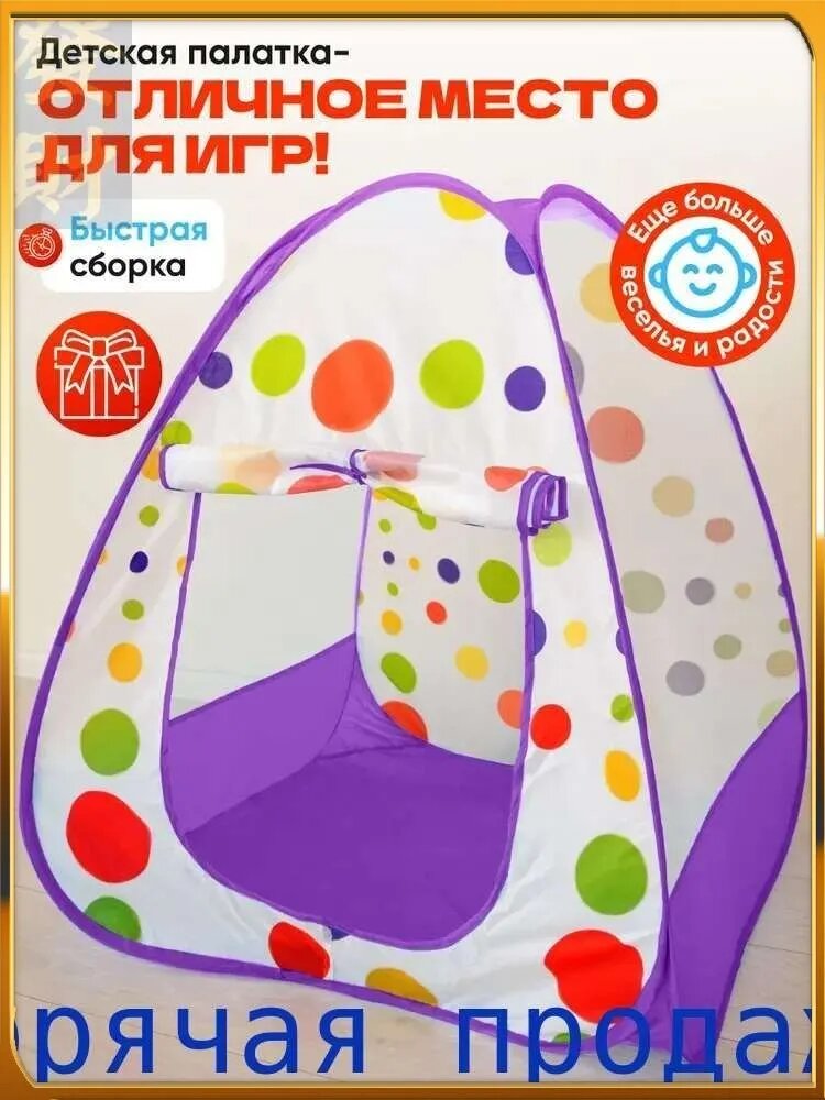 Палатка.1 шт