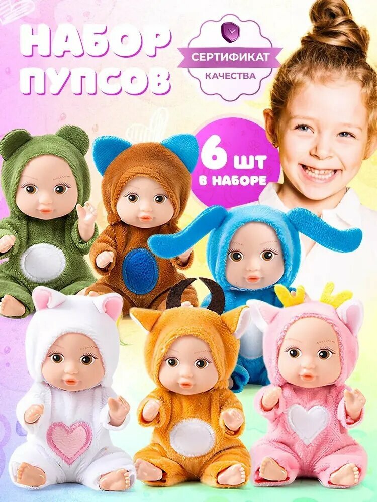 Похожие Набор мини кукол пупсиков 6 шт