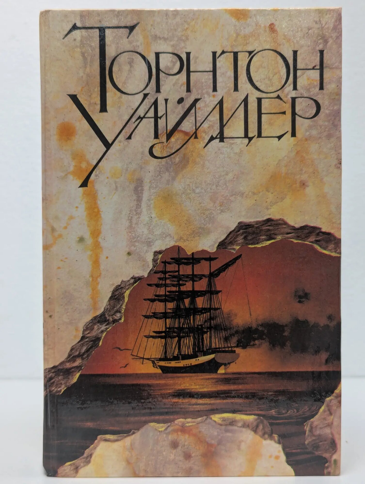 Мост короля Людовика Святого. Мартовские иды. День 8 Уайлдер Торнтон 1990