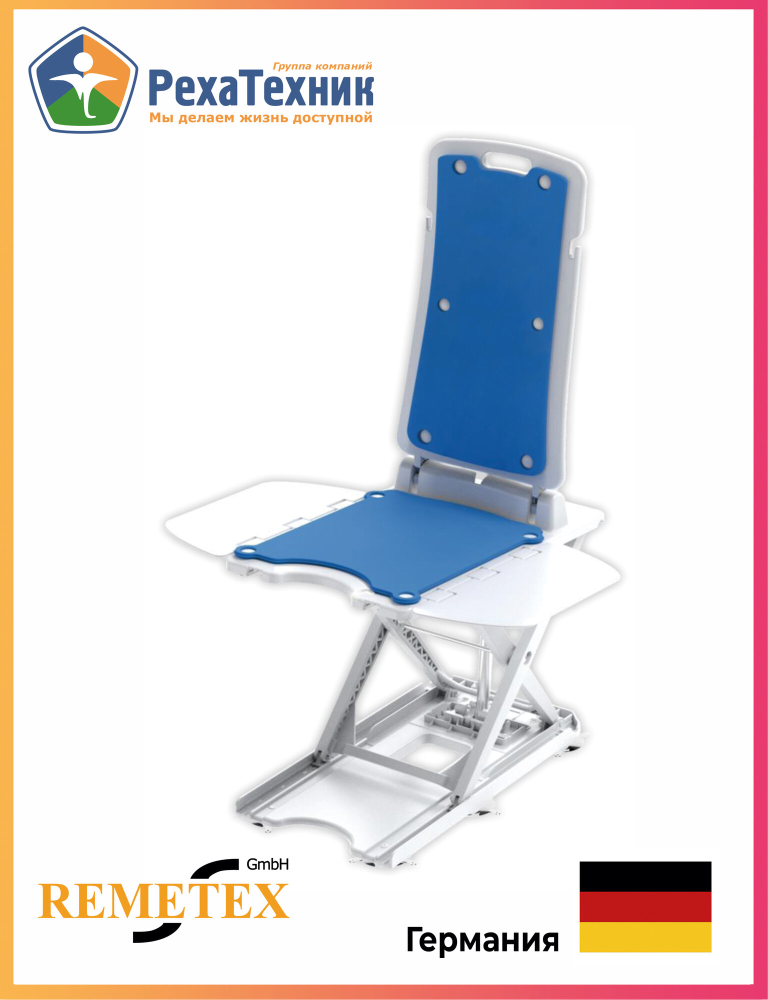 Подъемник Remetex "Kite 100", для ванны, электрический, для инвалидов