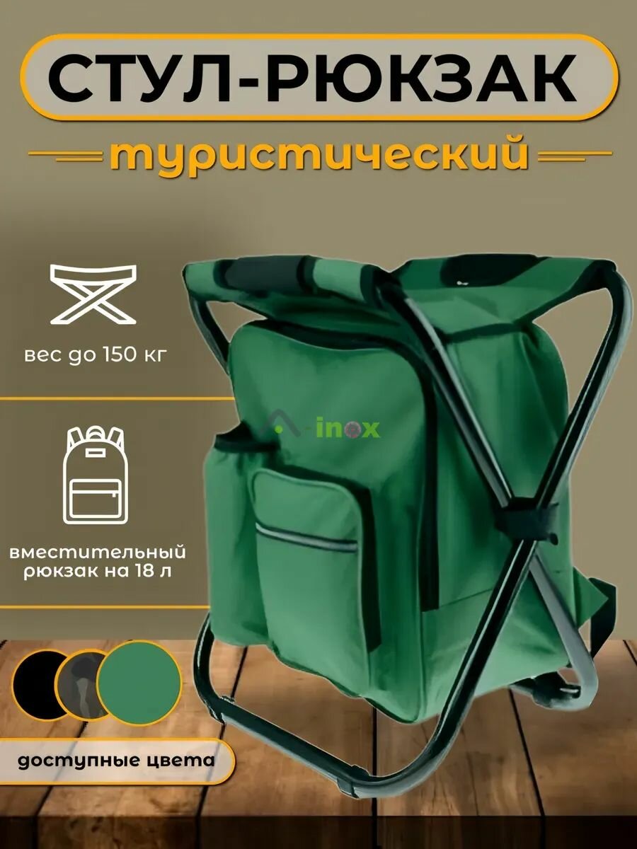 Стул - рюкзак туристический складной, 2 в1, рюкзак походный для рыбалки, охоты и отдыха