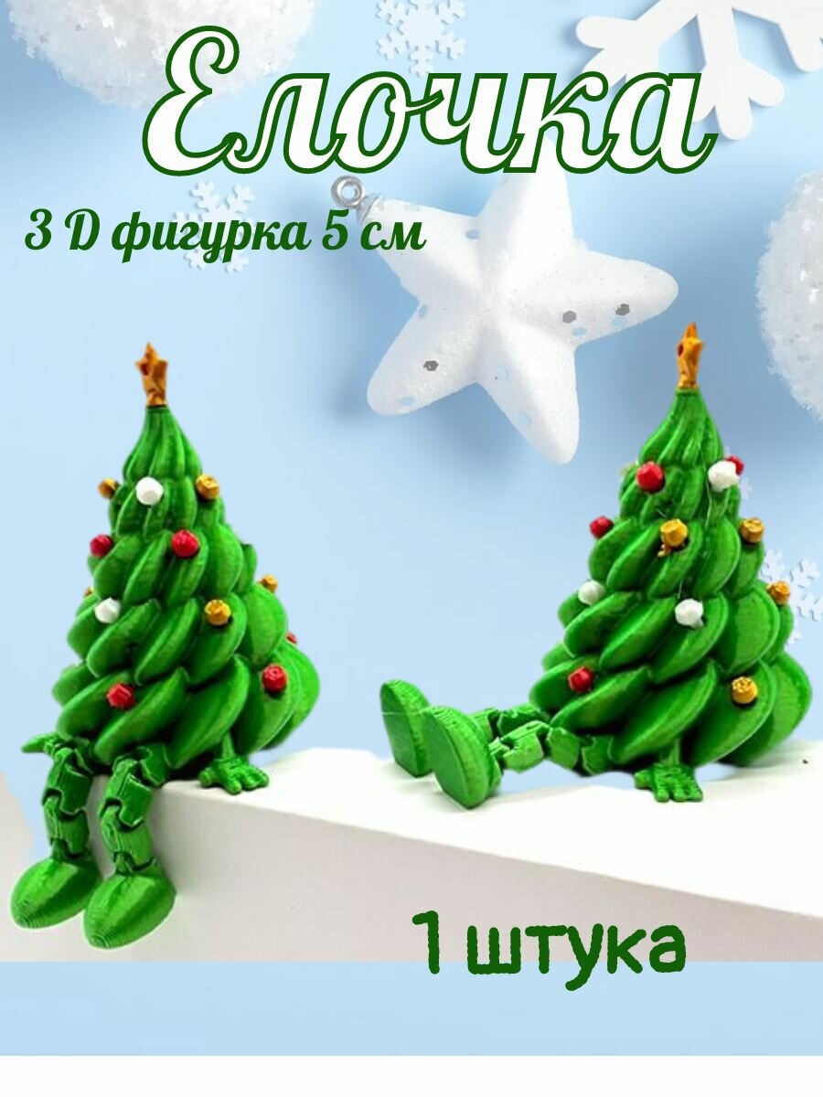 Фигурка елочка пазл 3D новогодний для детей