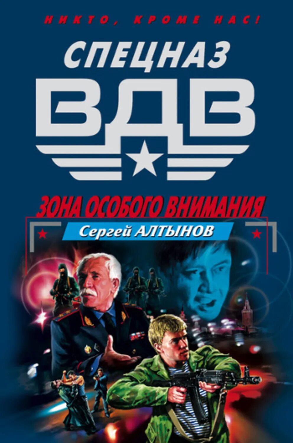Зона особого внимания [Цифровая книга]