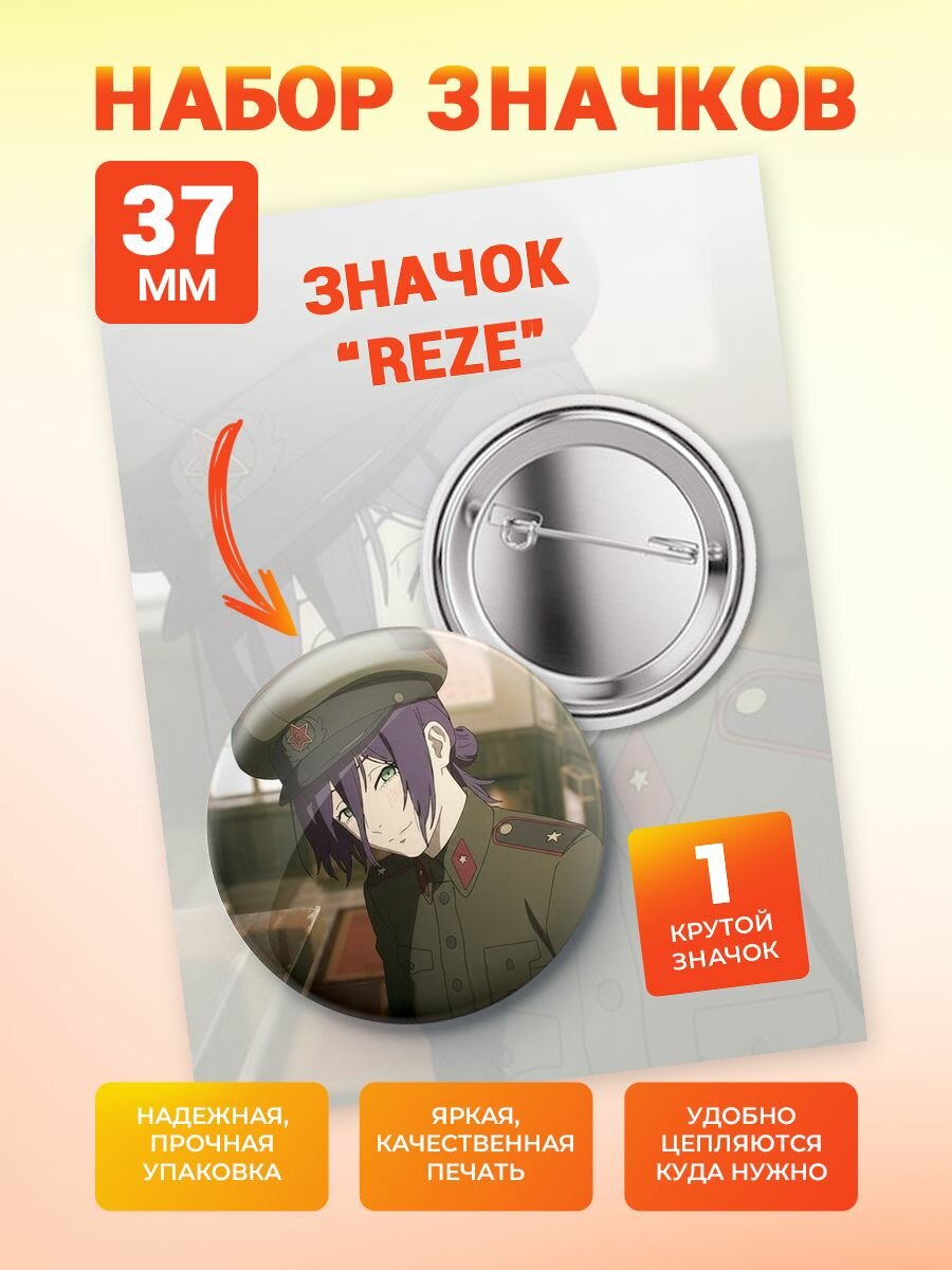 Значок 37мм "Reze" — фото 1