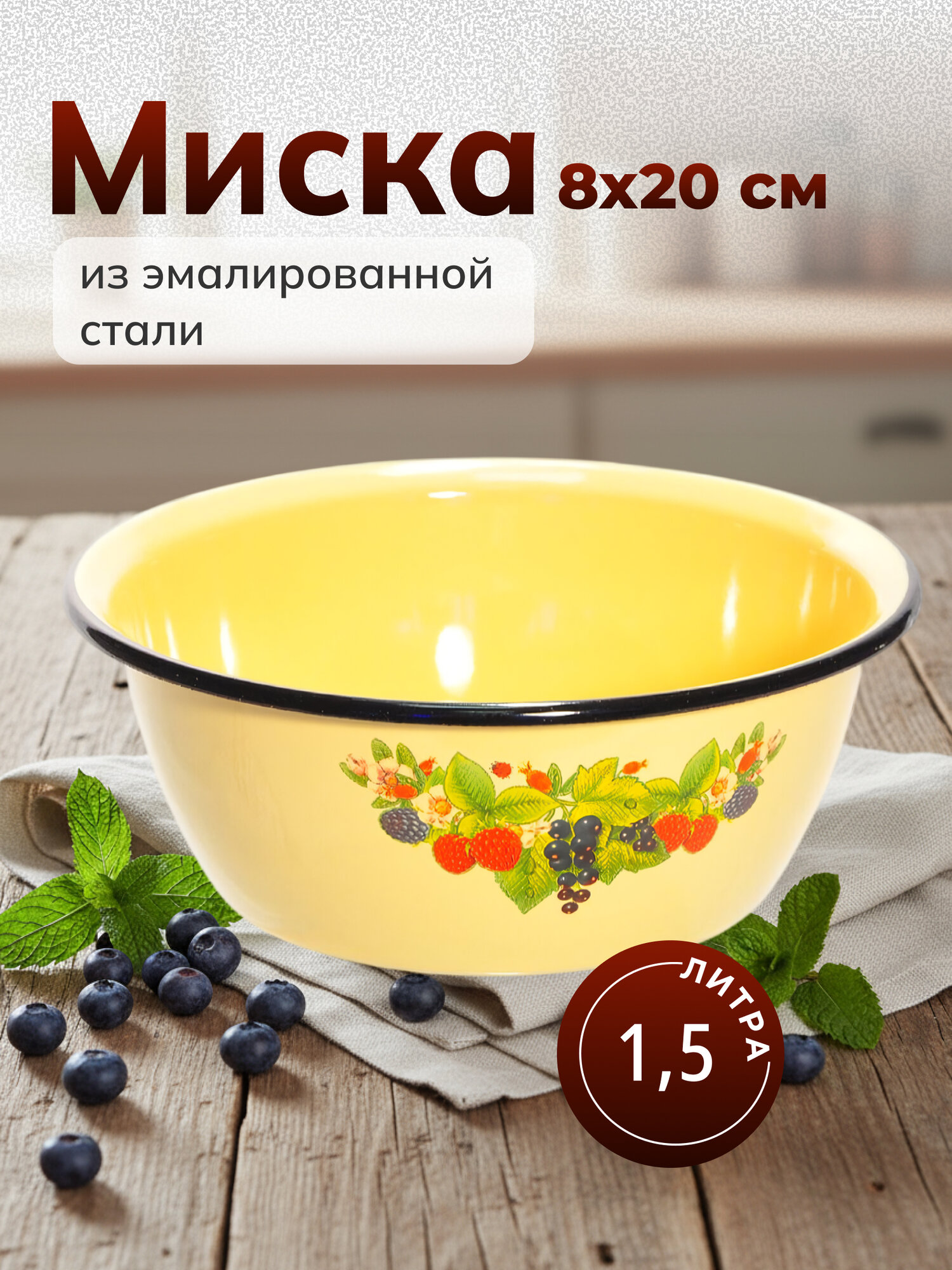 СтальЭмаль Миска эмалированная сталь, круглая, 1.5 л, пищевая