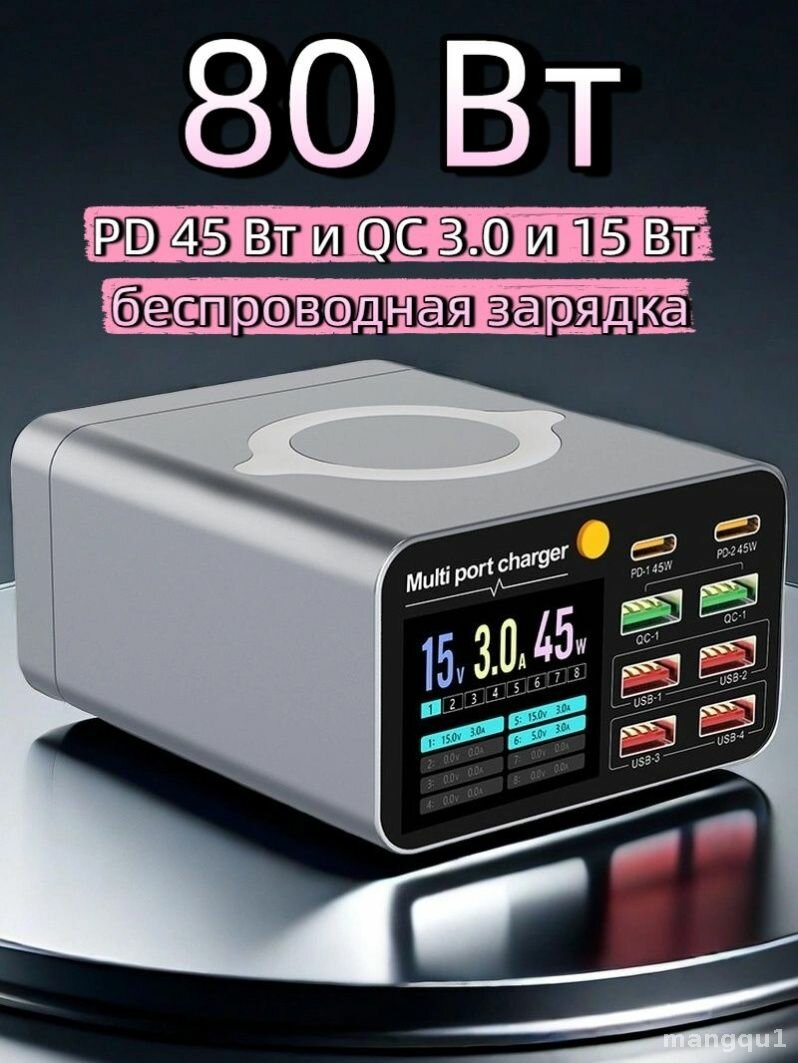 Эксклюзивное зарядное устройство на 80W с цифровым дисплеем, поддерживающее несколько портов и протоколы PD 45W и QC3 0